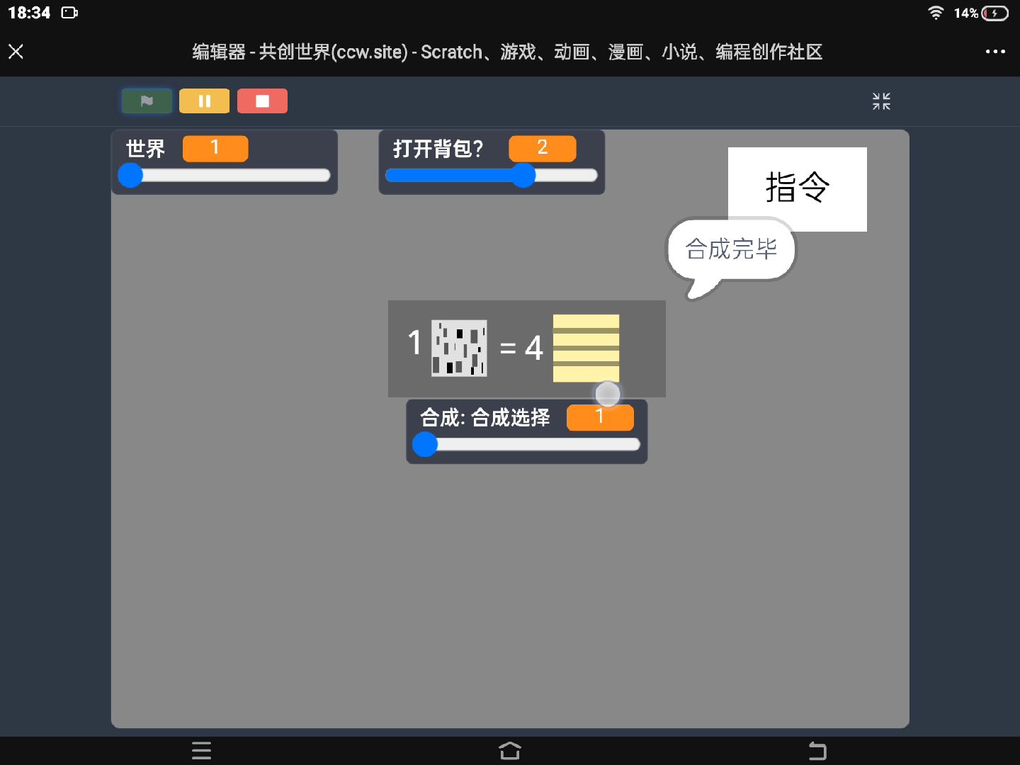 [scratch]再次更新我的世界2D版(7.3),再也不盲目保存,加入日志,不怕...