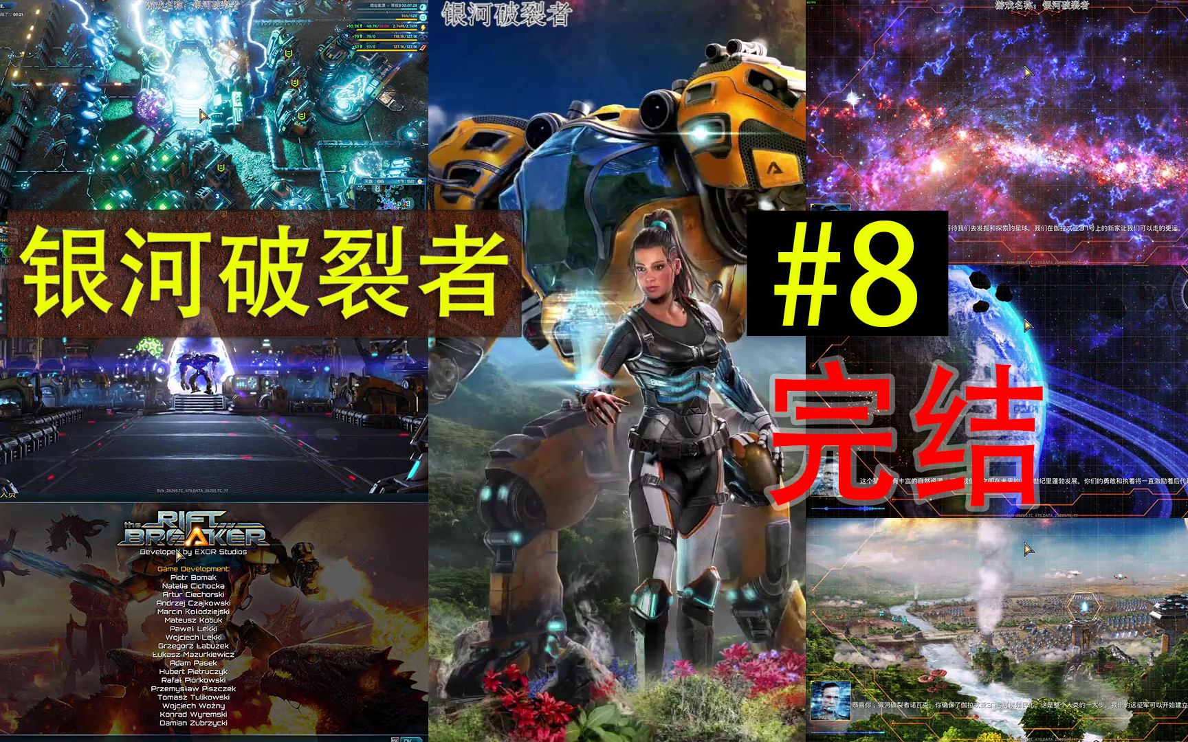 (残酷难度!)STEAM版【The Riftbreaker 银河破裂者】#8,完成裂缝传送...