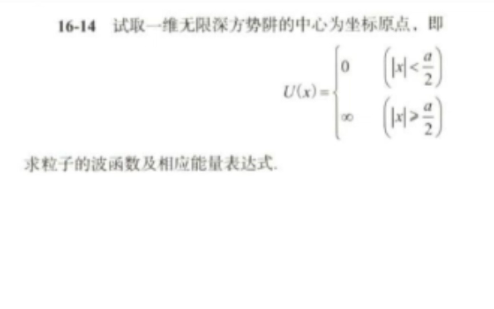 求一维无限深方势阱的能量表达式及波函数