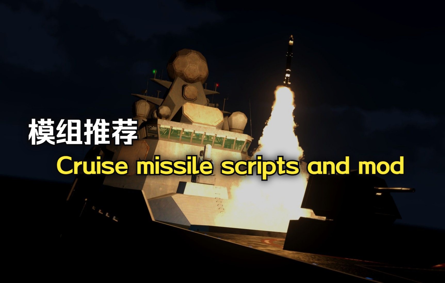 ...可控巡航导弹,高精度巡航导弹,战场利器,先发制人《Arma 3》【MOD】