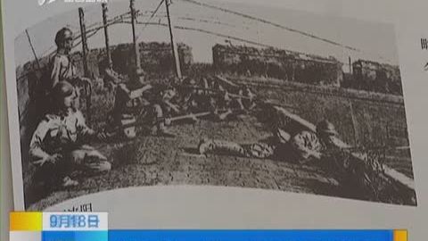 纪念“九一八”:勿忘国耻 圆梦中华