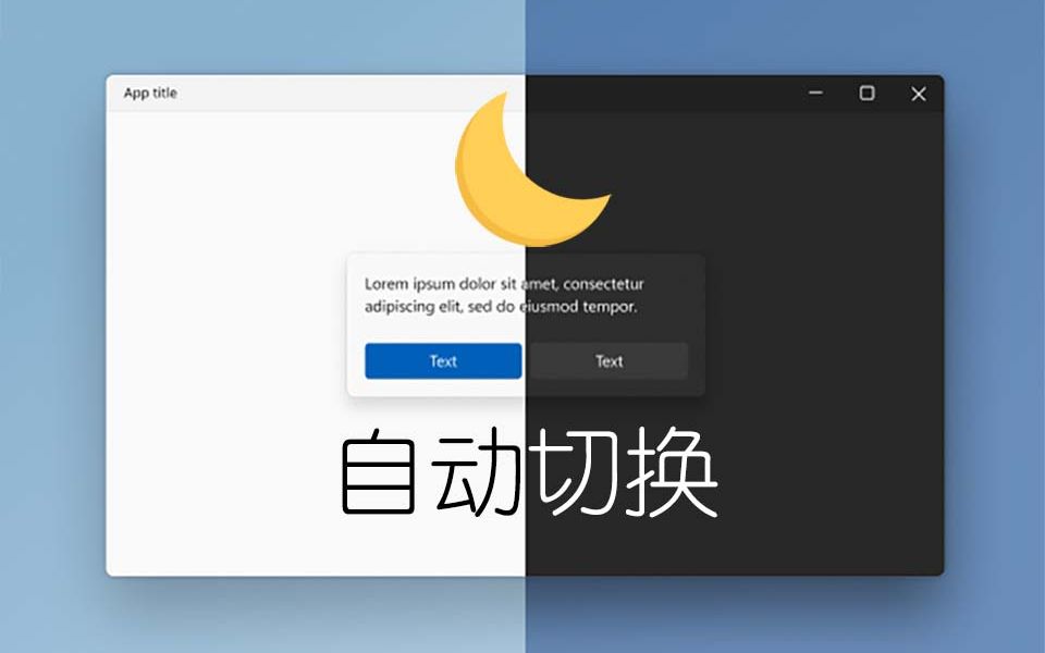 我开发并开源了一个Windows11自动切换深色模式的工具,支持日出...