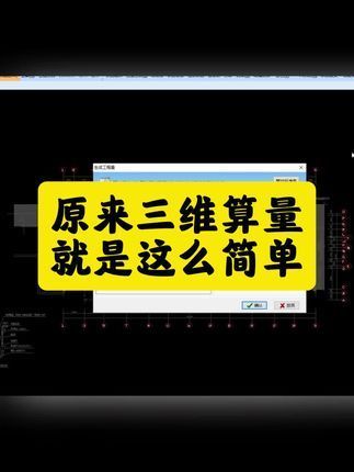 原来三维算量,可以如此简单#土建 #安装 #喷淋 #算量