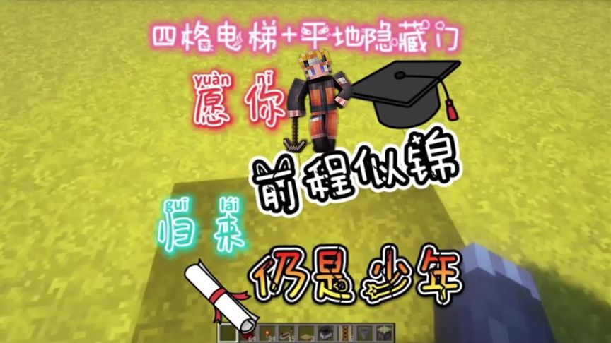 我的世界:我称它为超级无敌平地隐藏电梯门!