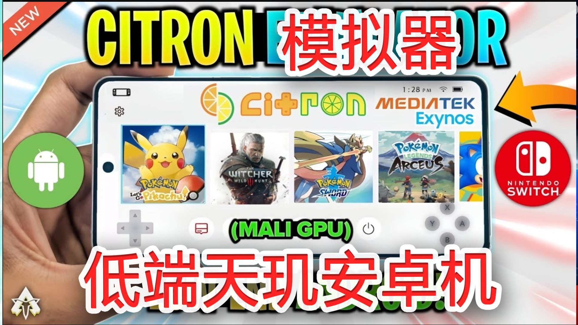 ...《精灵宝可梦:Let's Go皮卡丘》《宝可梦:剑》 | 红米 K50i Switch模拟器