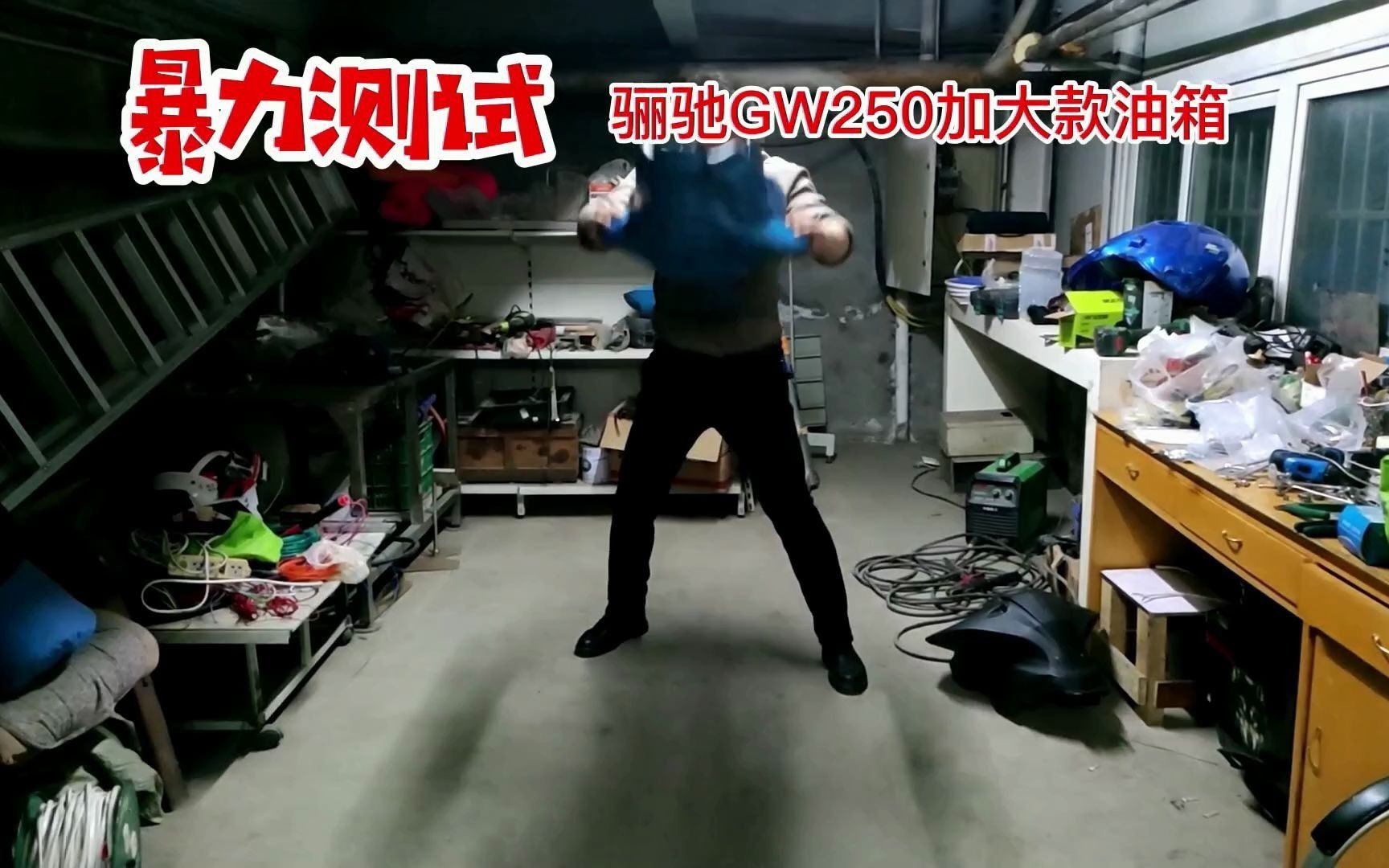 ZDM原创摩旅装备│豪爵铃木骊驰gw250加大款油箱暴力测试