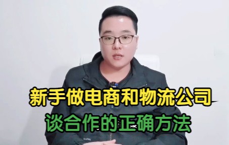 拼多多新手商家和快递公司谈价格的3个雷区!正确和快递公司洽谈