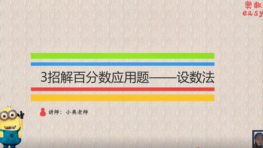 3招解百分数应用题:设数法,让题目变得简单又直接!