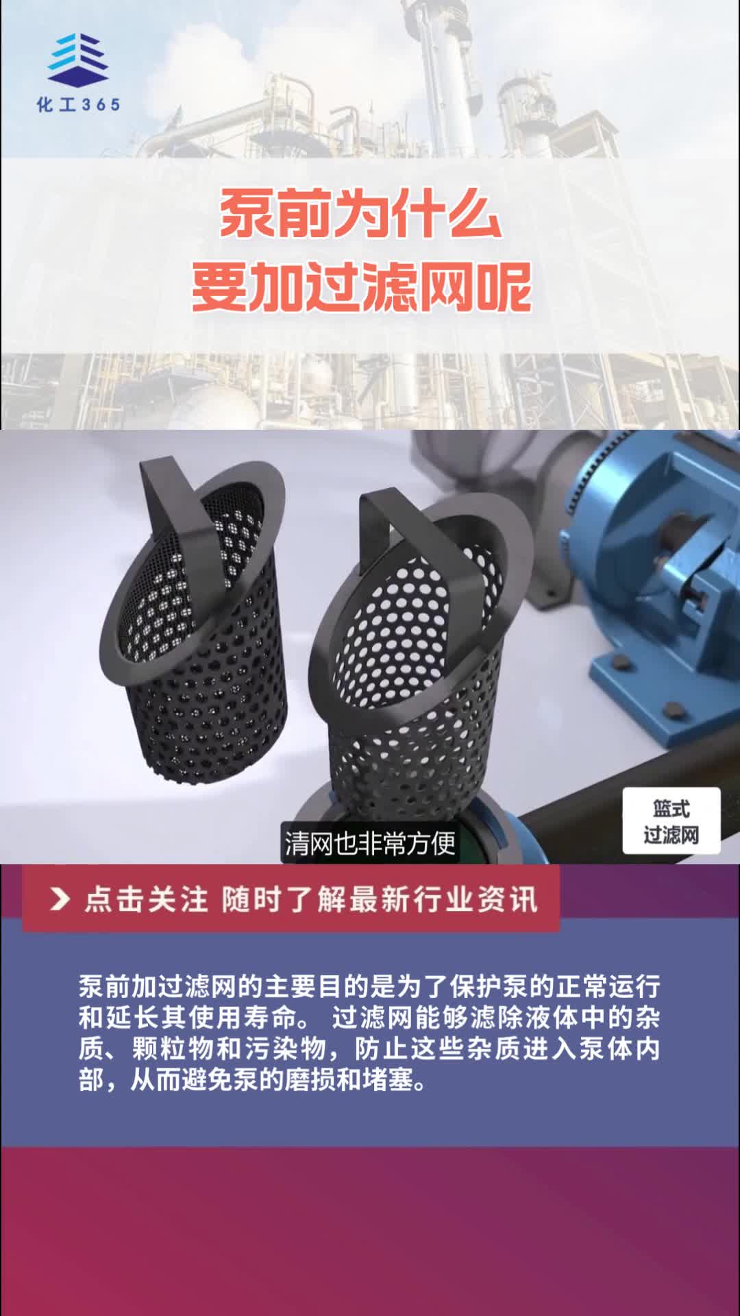 泵前为什么要加过滤网呢?