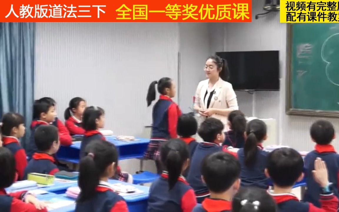 1部编版道德与法治三下《爱心的传递者》全国一等奖优质课(适用教师...
