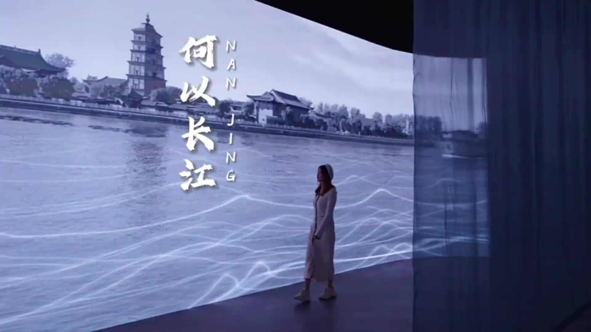 南京年末的这场数字大展会带你沉浸式走入关于长江的东方美学何以...