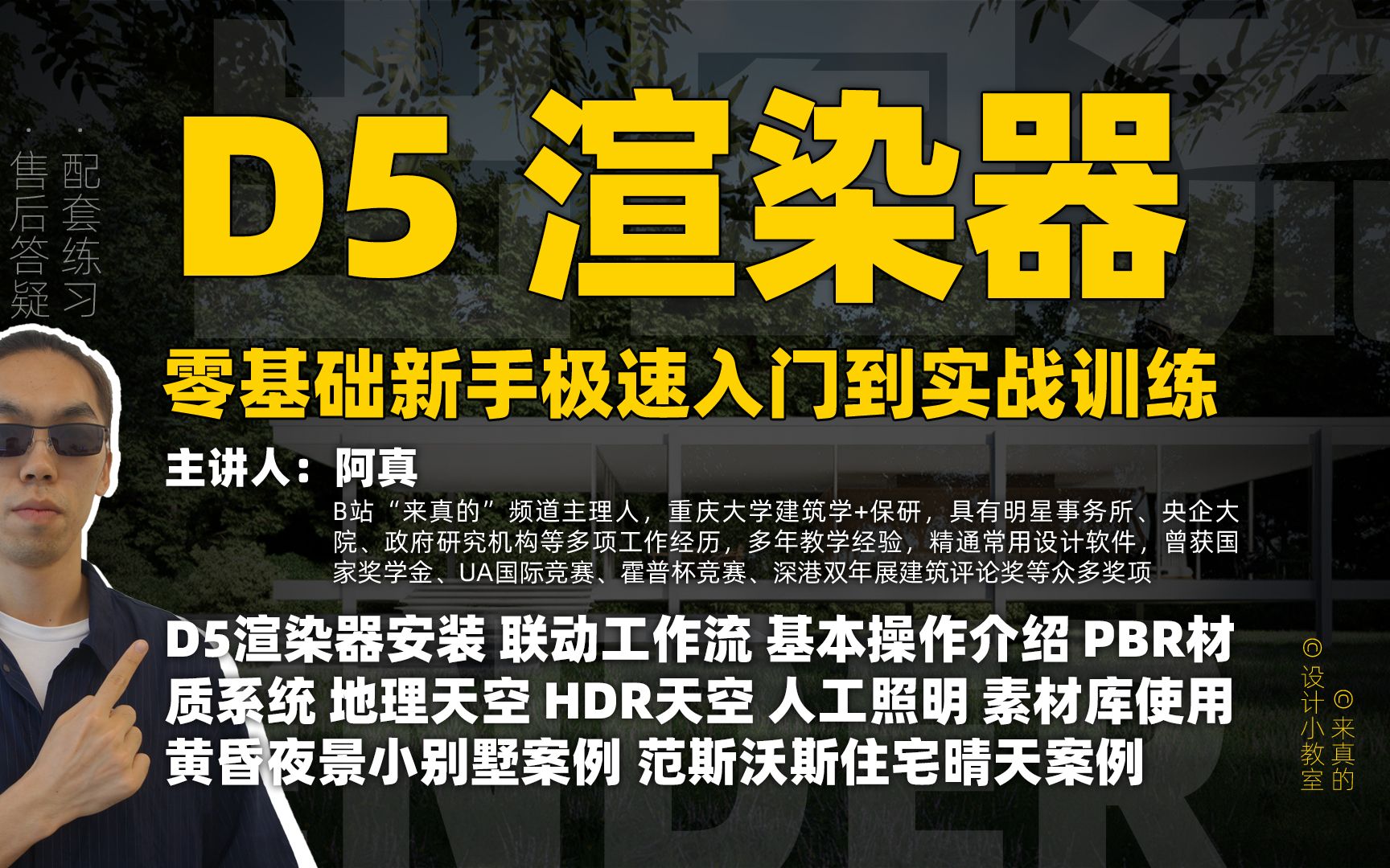 D5渲染器太强了!给大家做一套系统的建筑渲染零基础新手入门教程