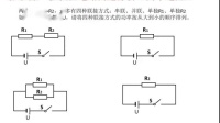 初中物理多档位电路问题分析