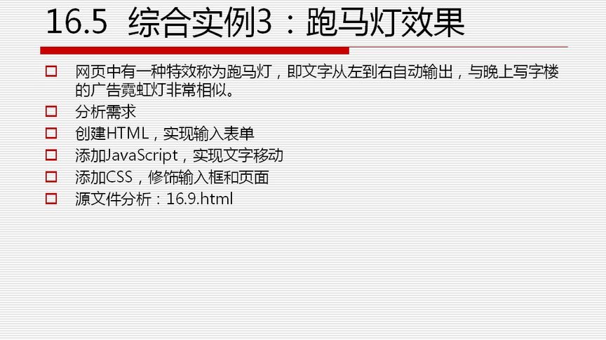 H5入门——综合实例3:跑马灯效果