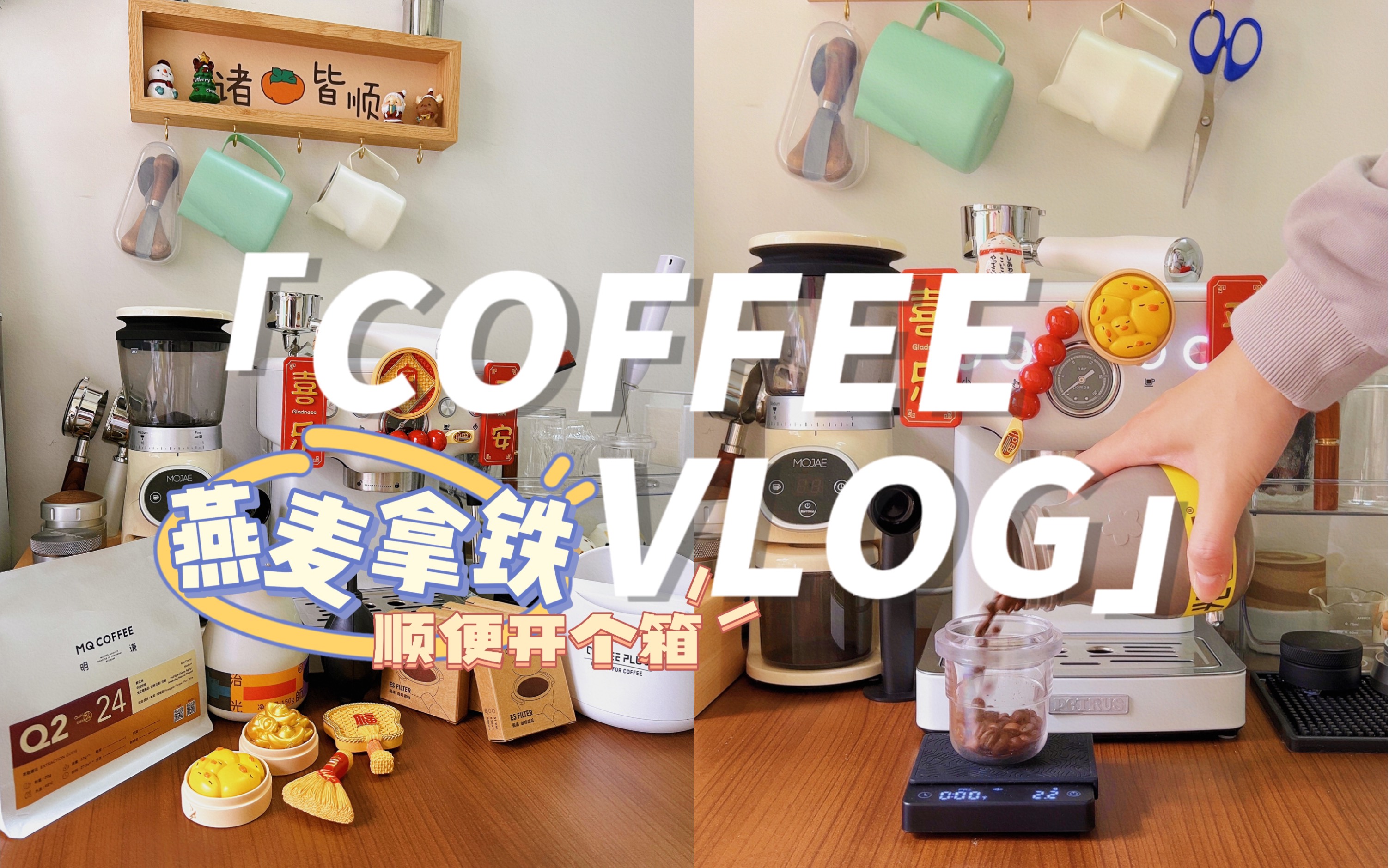 |coffee vlog|冬天来一杯燕麦拿铁太舒服了♨️