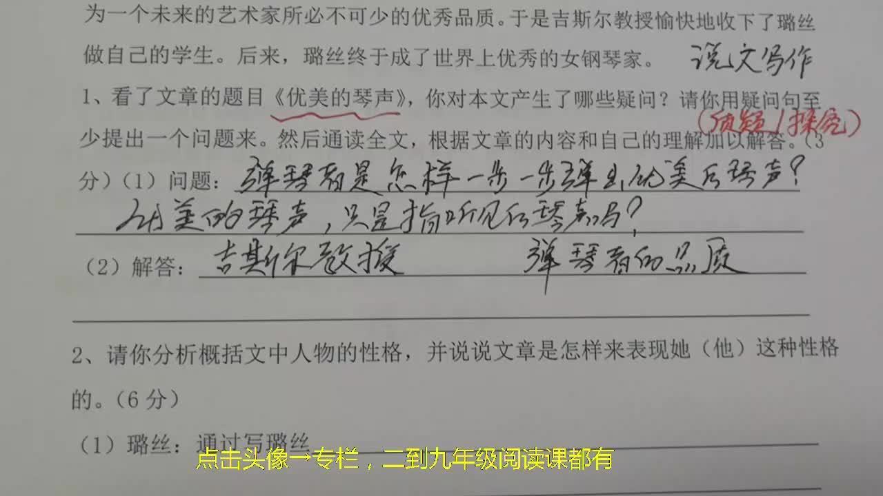 请你分析概括文中人物的性格,语文阅读中这种题怎么答?快听讲解