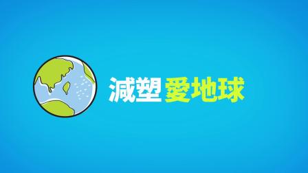 减塑爱地球-使用不锈钢过滤漏斗
