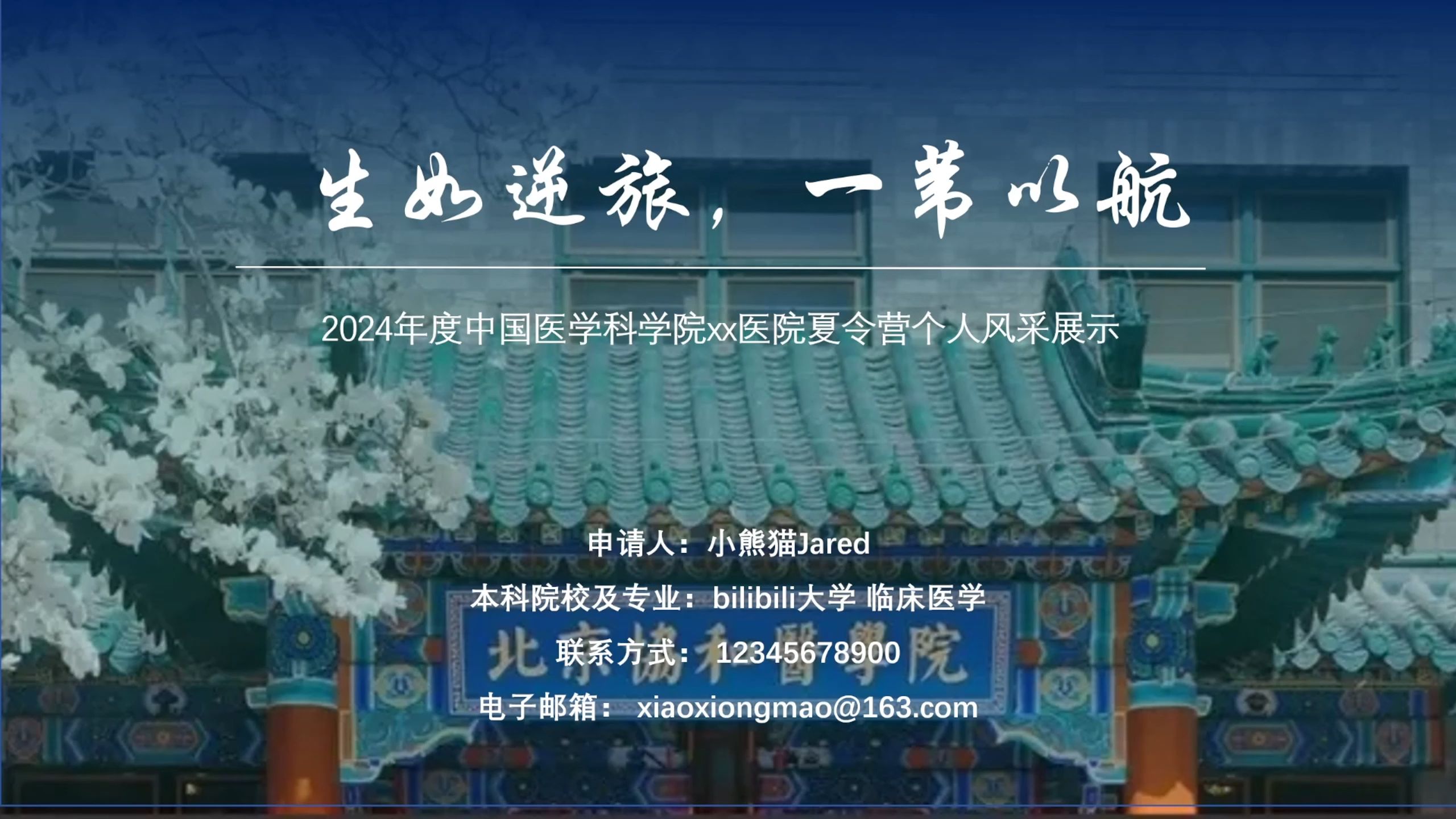保研夏令营预推免个人展示自我介绍PPT | 保研面试现场实战教学 | 以...
