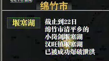 堰塞湖总体情况