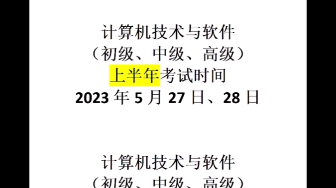 2023年中级系统集成项目管理工程师和高级信息系统项目管理师考试...