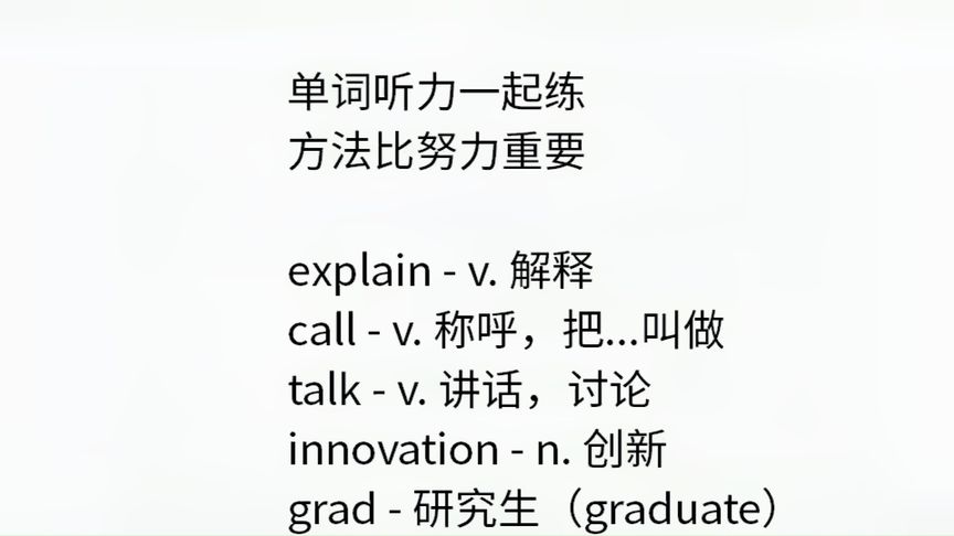 单词听力一起练:explain, called, ., really, measure