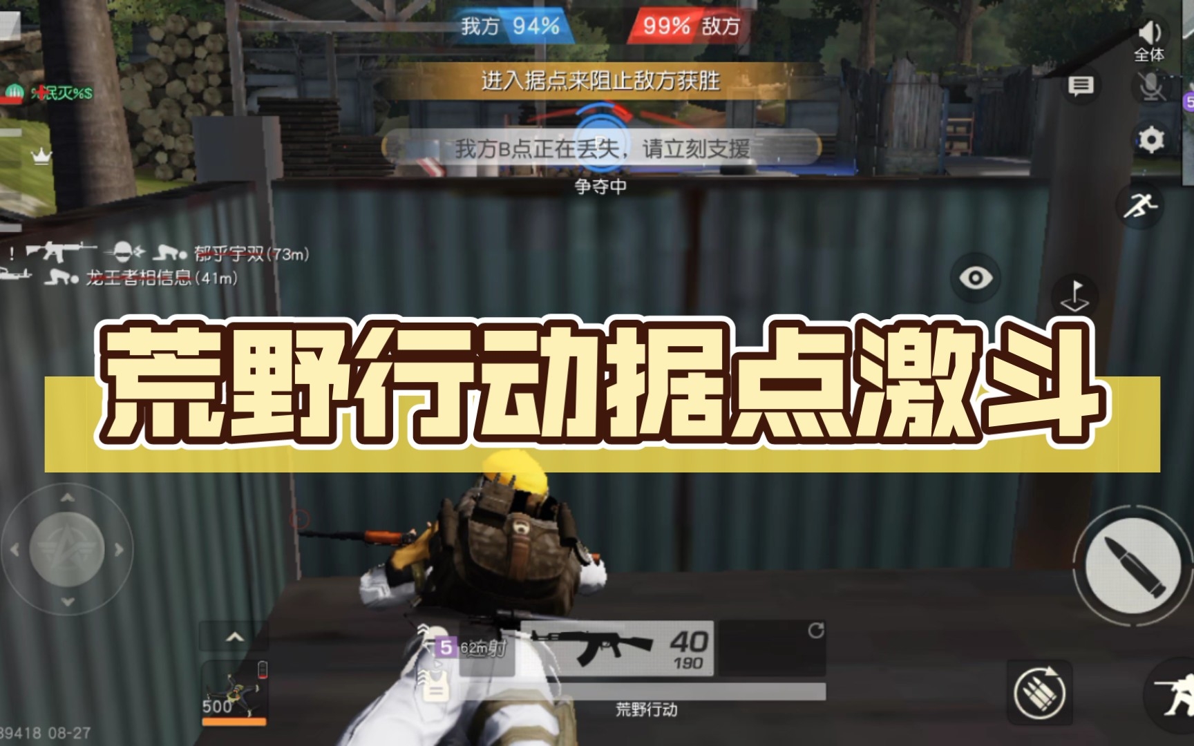 《荒野行动》据点激斗。