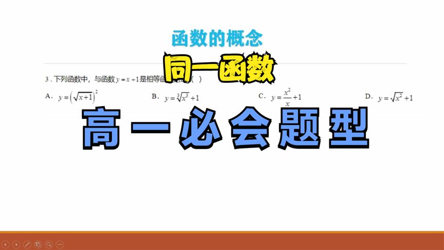 高中数学新人教版必修第一册:函数的概念