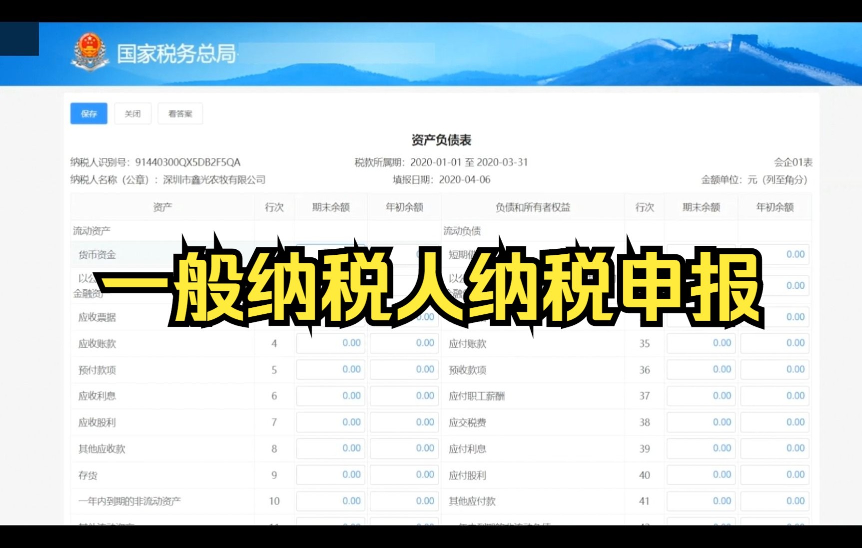 47、农牧企业:一般纳税人资产负债表、利润表填报