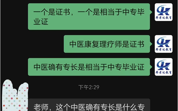 中医确有专长证书