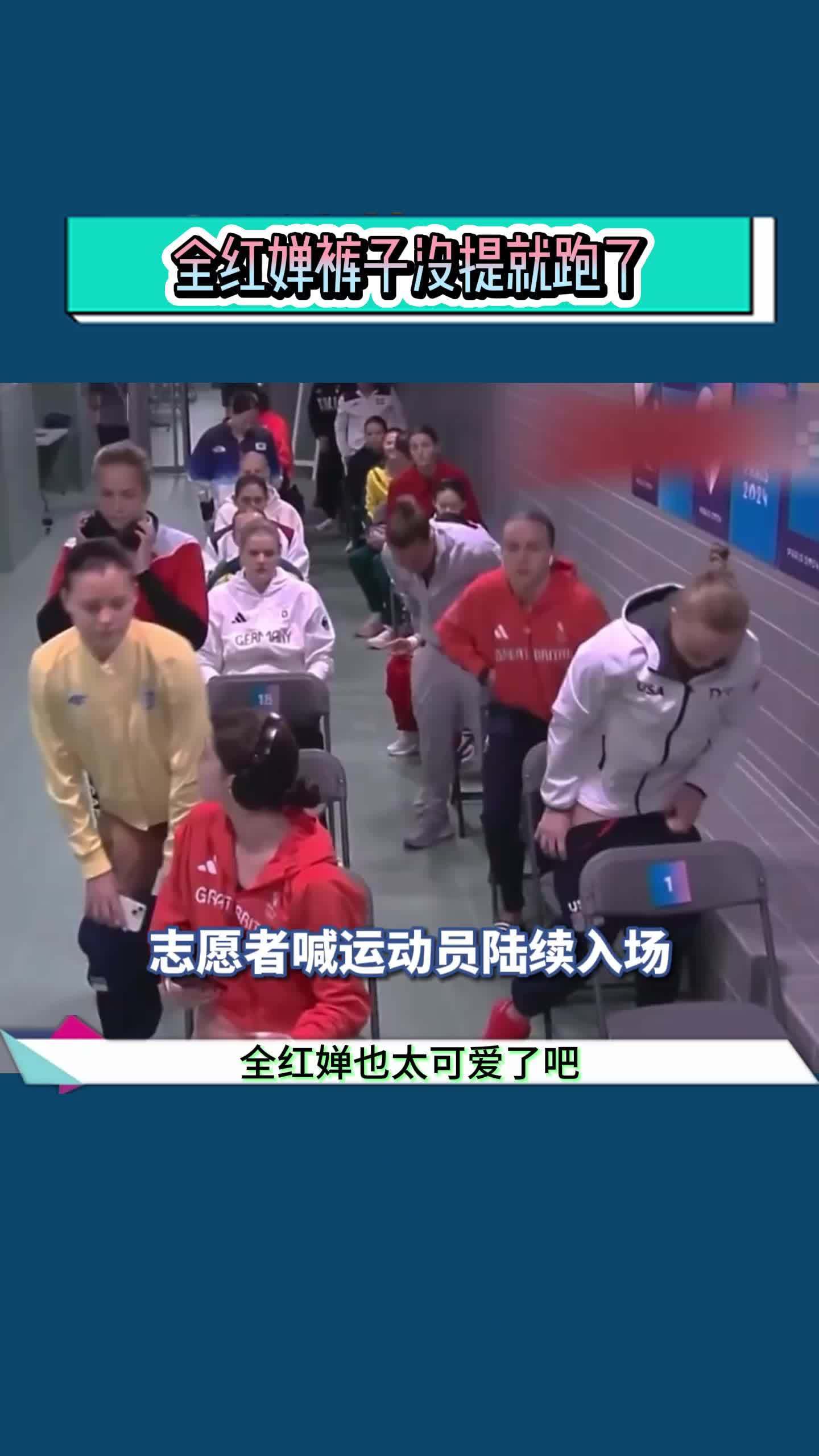 全红婵也太可爱了吧!跳水运动员在候场区准备入场前