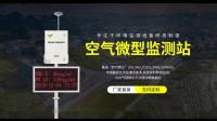 微型环境空气质量在线检测仪
