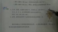 初三数学 1.3菱形的性质与判定 习题视频讲解A29A013Z