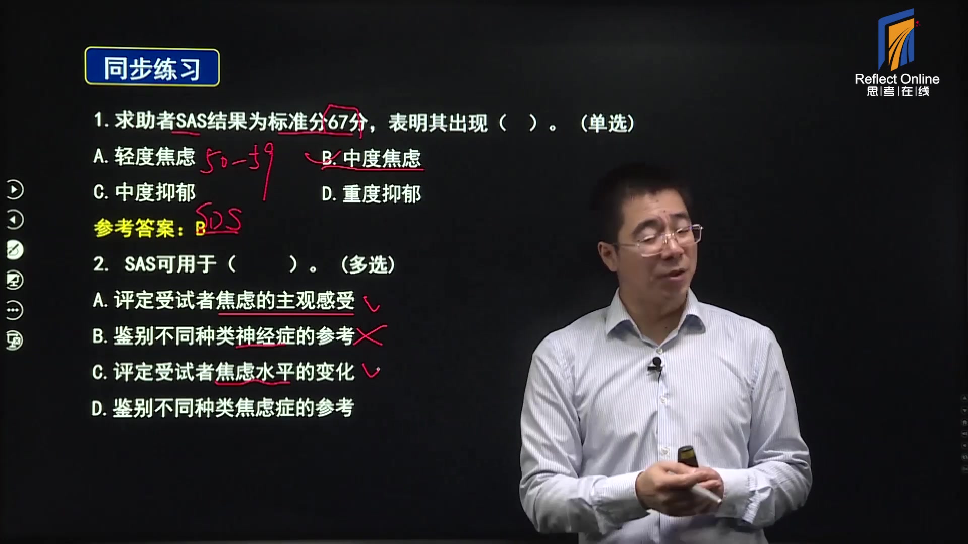 思考在线:心理咨询师考试之焦虑自评量表(SAS)(一)