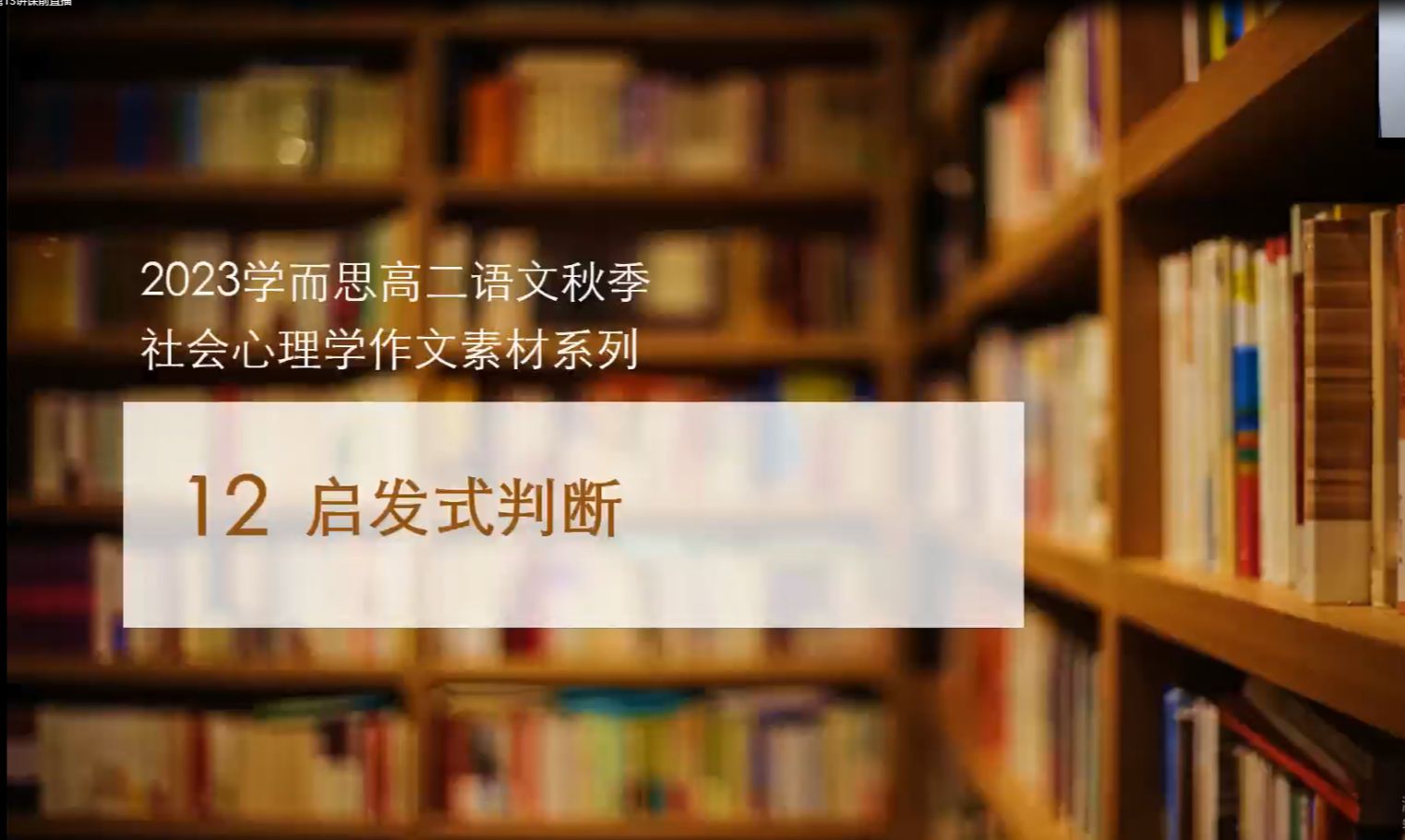社会心理学系列作文素材——启发式判断