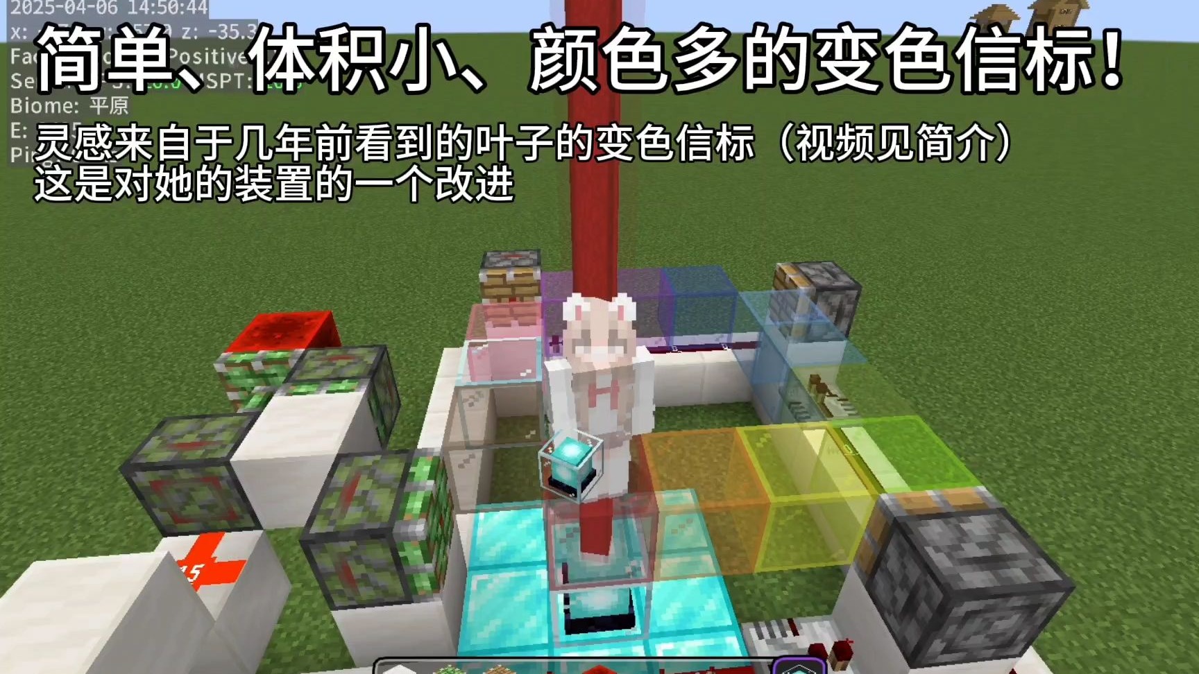 [MCJE]对叶子的变色信标的一个改进:更简单,更多颜色!_我的世界