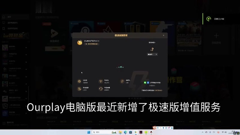 Ourplay加速器新推出极速模式和零折优惠券打瓦嘎嘎好用嘎嘎爽!