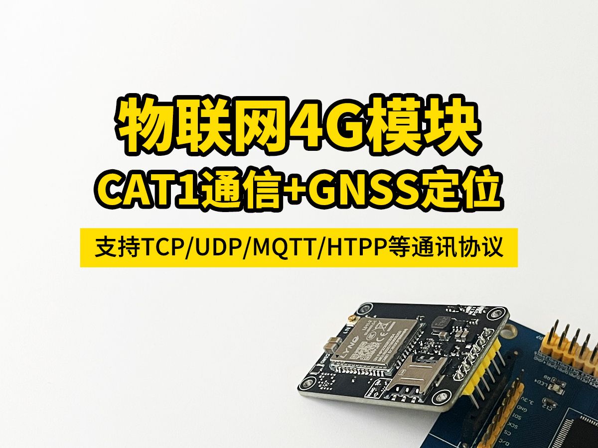 CT511是4G全网通GAT.1通讯模块,支持三大运营商SIM卡,兼容2G 3G...