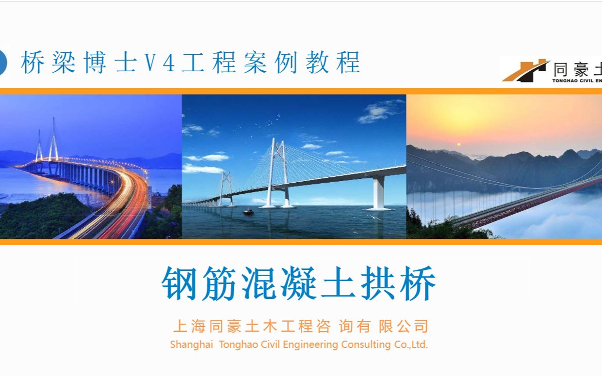 第二十一讲 钢筋混凝土拱桥