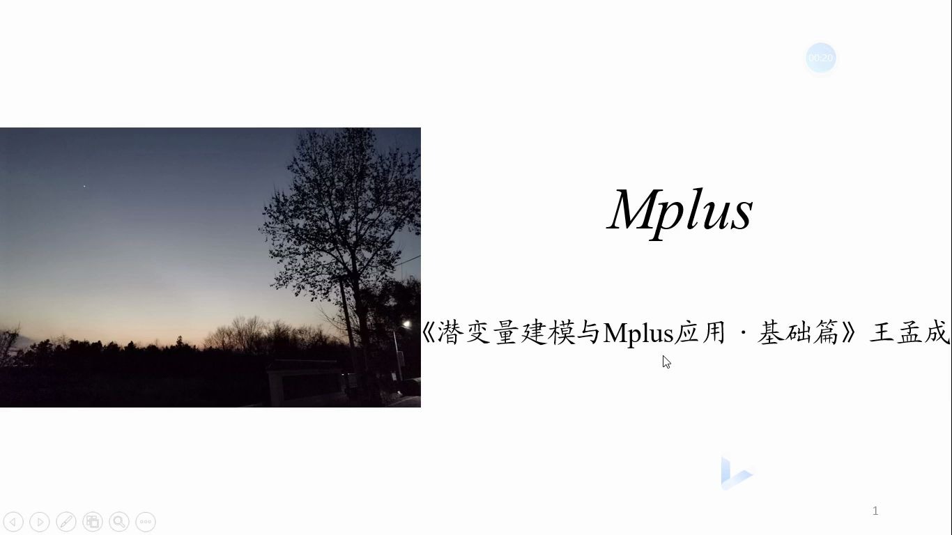 mplus软件-结构方程模型-验证性因素分析CFA