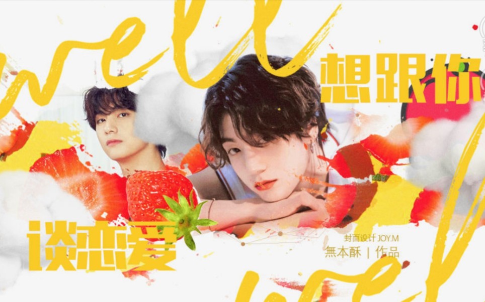 【BTS 橙光游戏】想跟你谈恋爱 [主线剧情终]
