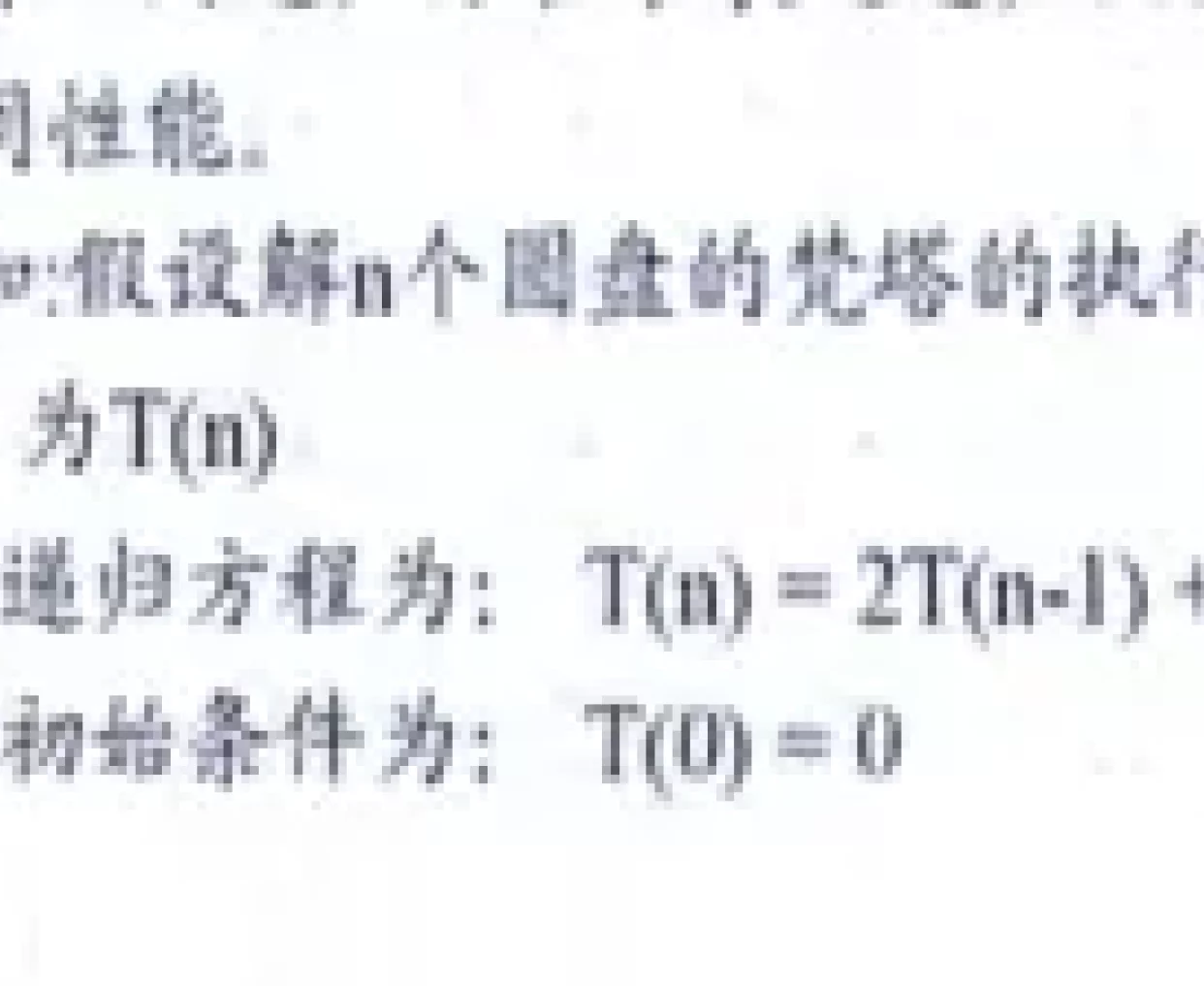 数据结构(清华严蔚敏)32递归