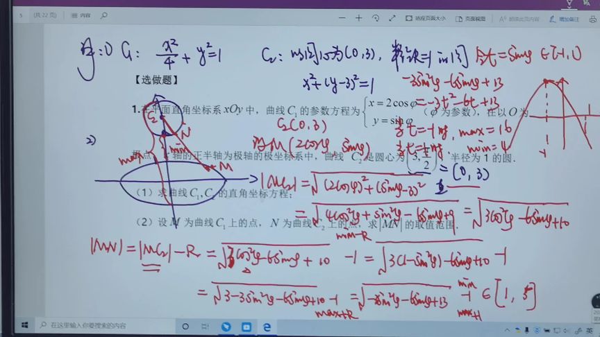 极坐标与参数方程:求取值范围