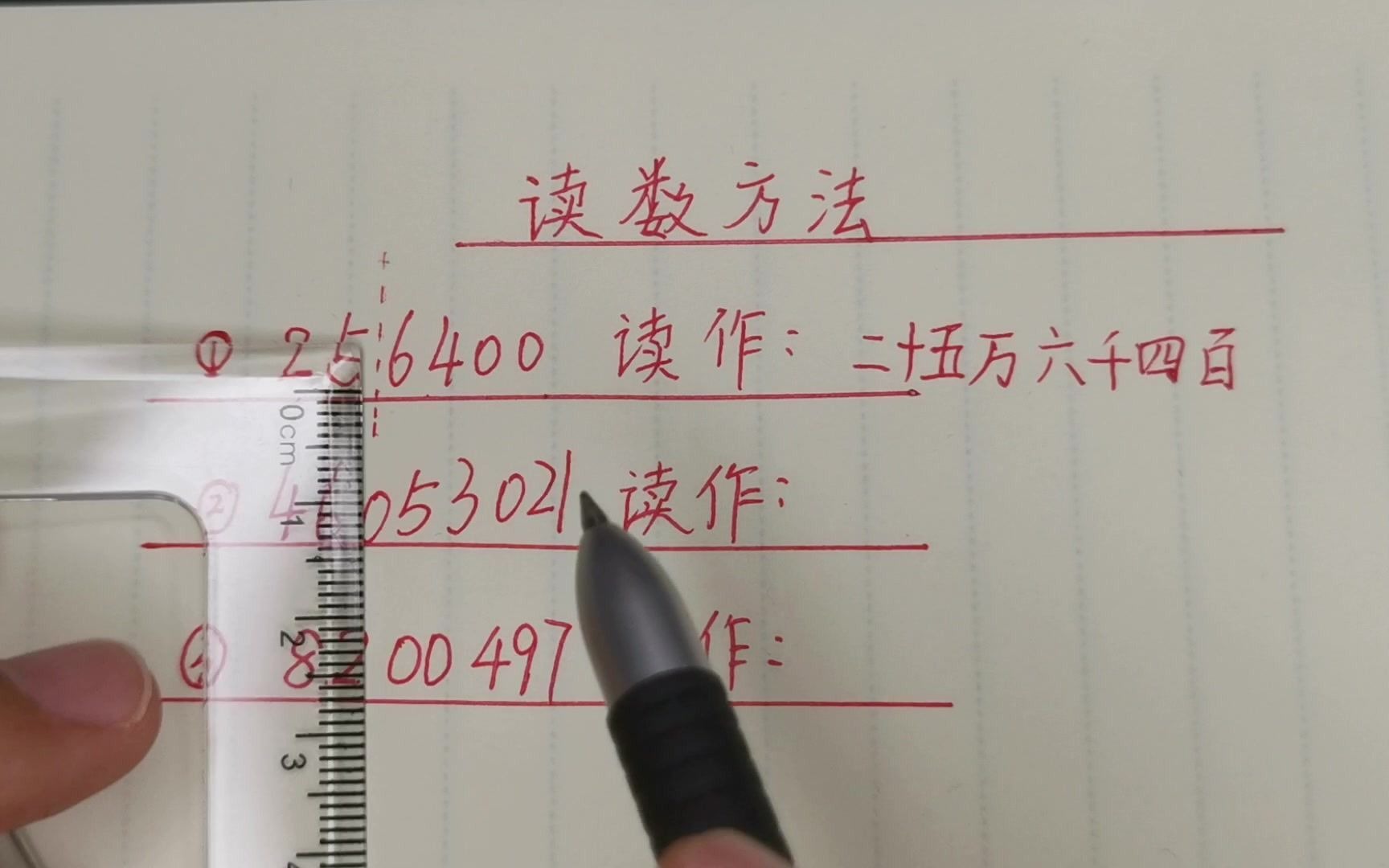 四年级数学上册《大数的认识》:读数不会读,怎么办?