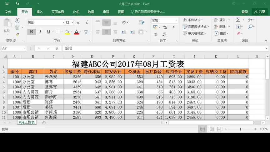 Excel制表中如何设置打印区域,表格还可以这样打印,你知道吗?