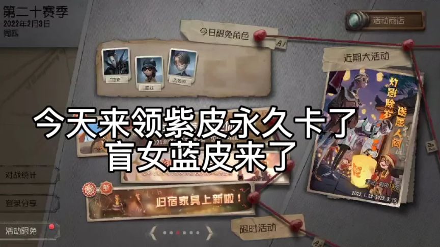 第五人格春节活动永久紫皮卡和蓝皮,终于肝到了,滑龙道天呀⊙∀