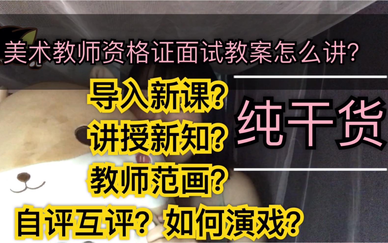 高中美术教师资格证面试讲课干货分享