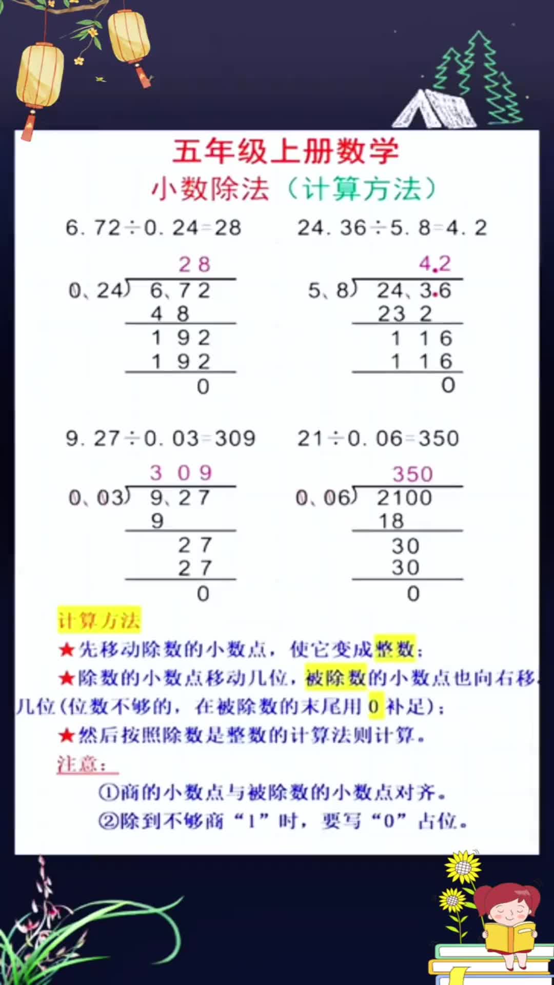 小数乘除法练习题五年级上册数学简便运算练习题小数除法竖式计算