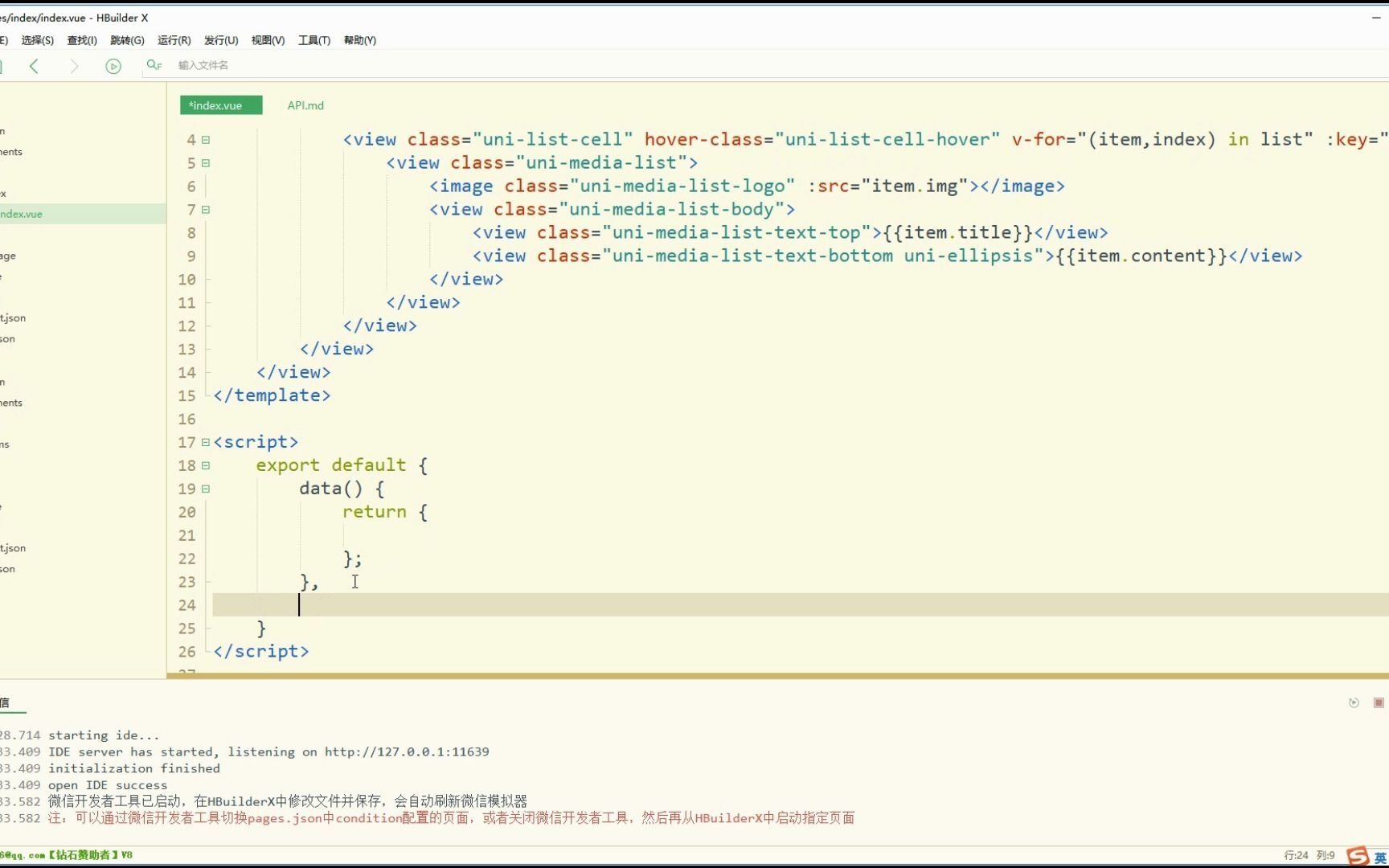 第3讲(uni-app简单实战)- DCloud官方视频教程@20181025