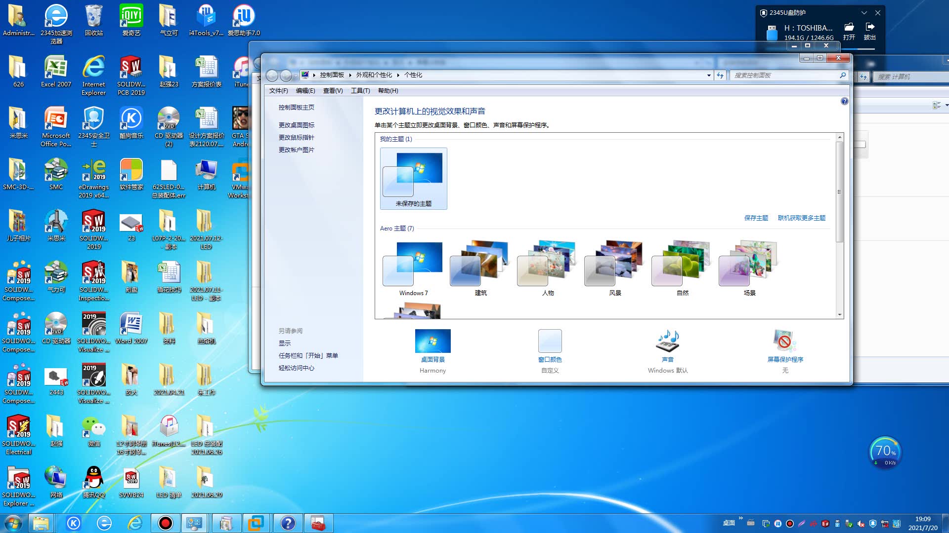 解决提示“配色方案已更改为Windows 7 Basic”