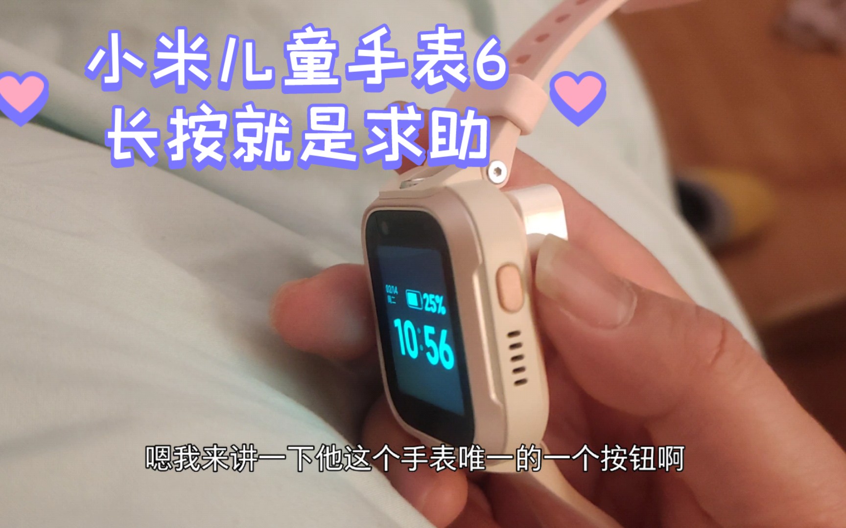 [使用体验] 小米儿童手表6,实体按键,长按就是求助